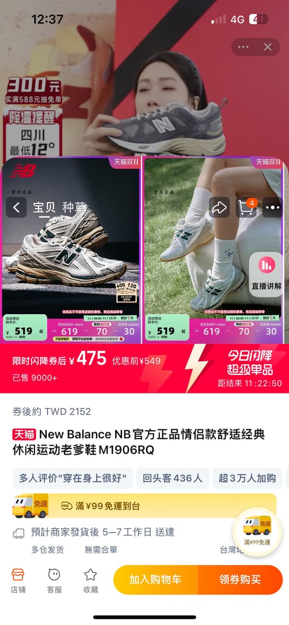 #分享 NB官方淘寶大特價！ - 球鞋板 | Dcard