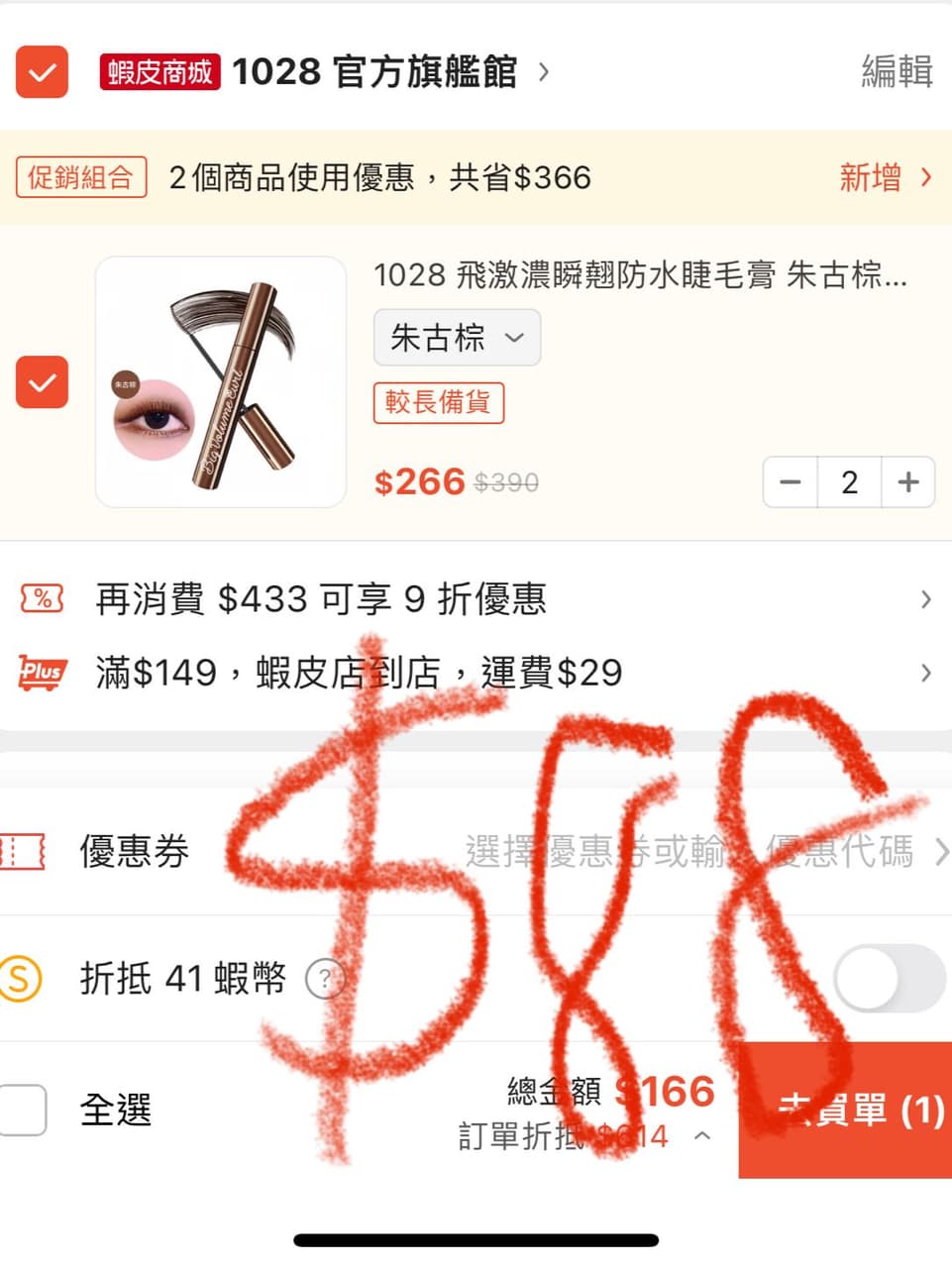 又有了 快買 1028 水粉底只要$66｜眼影盤$66｜睫毛膏$88 - 伊漾 (@eevee_) | Dcard