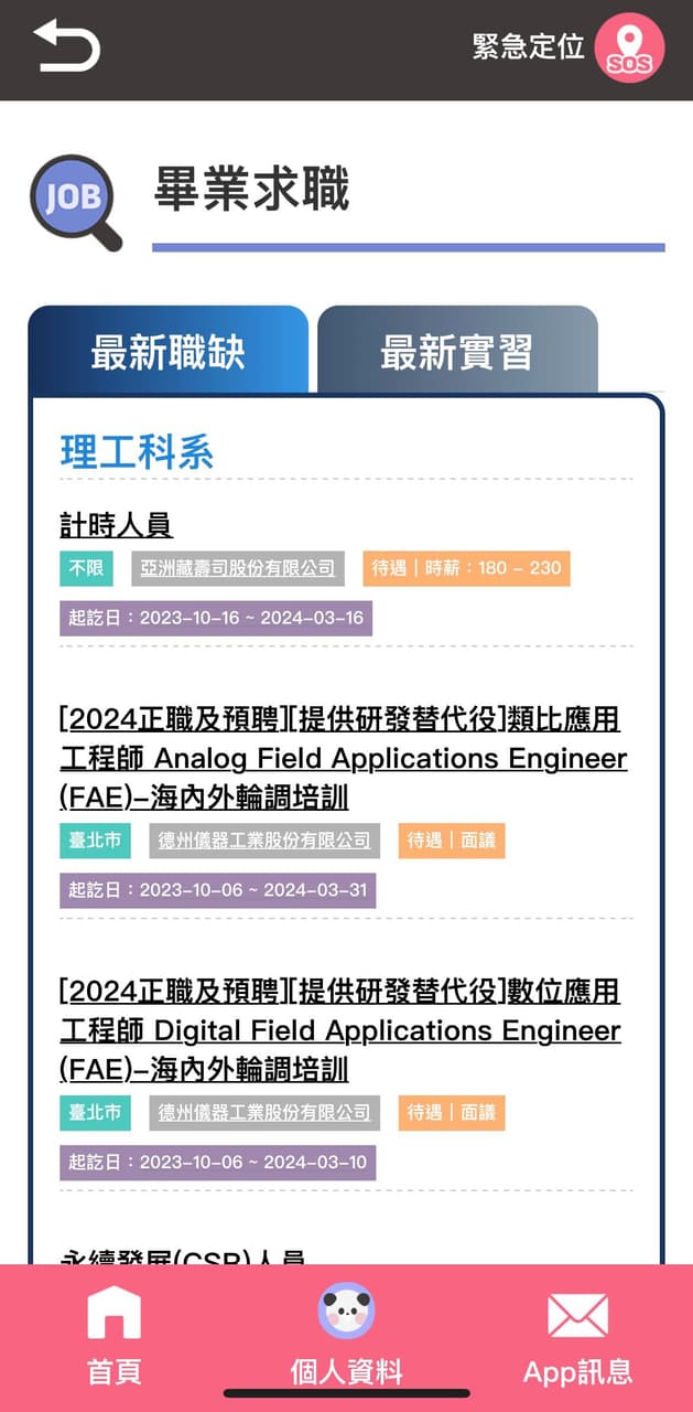 準備去藏壽司工作了 - 清華大學板 | Dcard