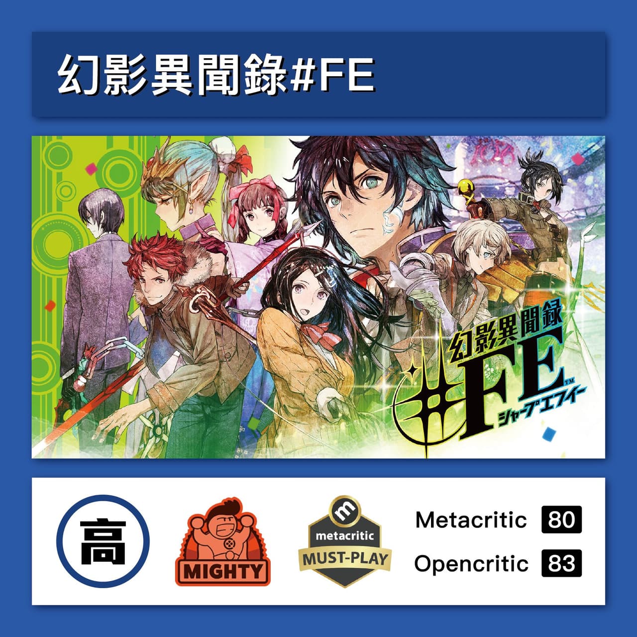 幻影異聞錄 | Dcard