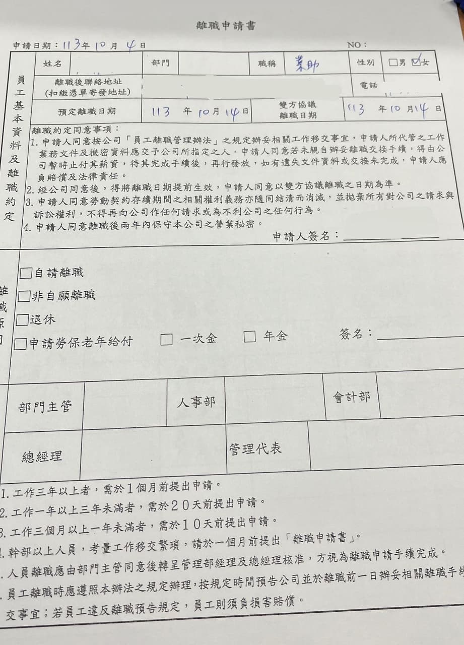 #請益 到底要不要簽這份離職證明？內容可以選非自願離職 - 工作板 | Dcard