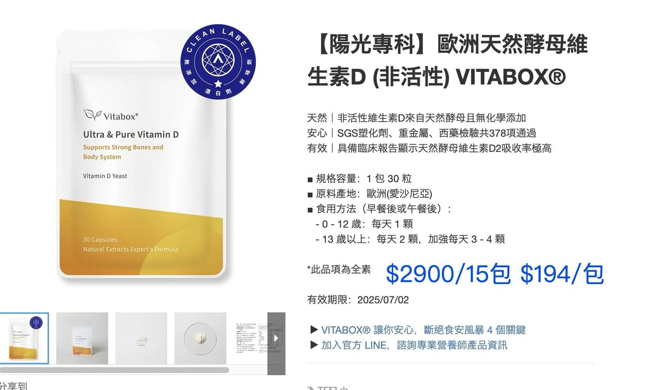 #揪團 Vitabox 維他盒子 - 閒聊板 | Dcard