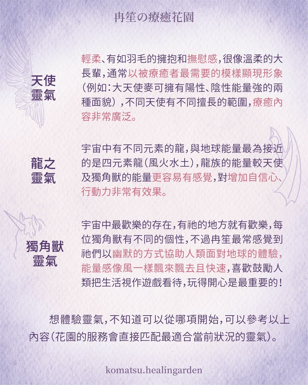 什麼是靈氣？｜冉笙の療癒花園 - 冉笙🌸 (@komatsu.222) | Dcard