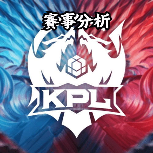 5/13王者榮耀KGL K甲春季賽季後賽 LTS 🆚鄭州MTG賽事推薦 - 小Y (@y_man) | Dcard