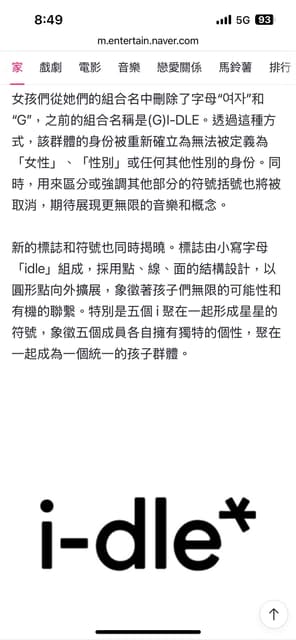 #分享 團名變更為 아이들(i-dle) - i-dle板 | Dcard