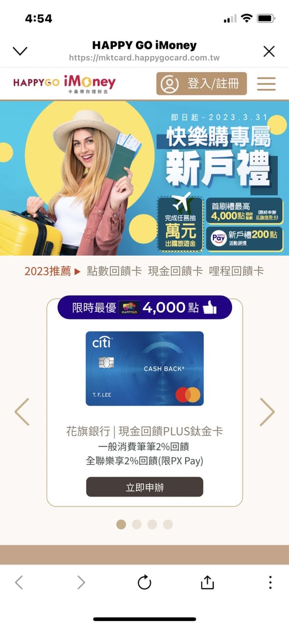 #情報 用HAPPY GO iMoney辦花旗卡送4000點 - 信用卡板 | Dcard