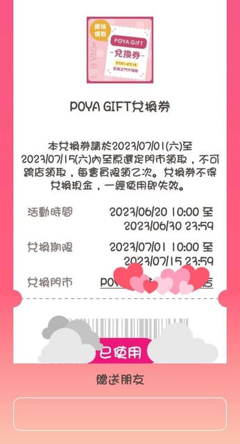 #分享 寶雅 POYA Gift - 美妝板 | Dcard