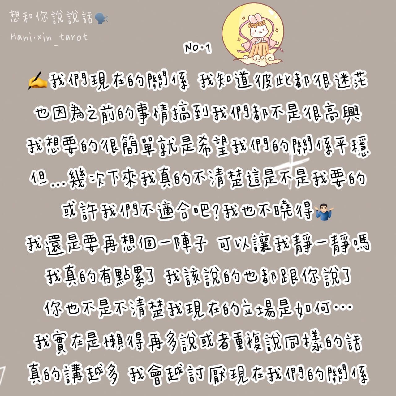 #附解析♥️你心中的他想給予你的一封信 ️（不限關係·感情適用） - hani (@hanixin7722) | Dcard