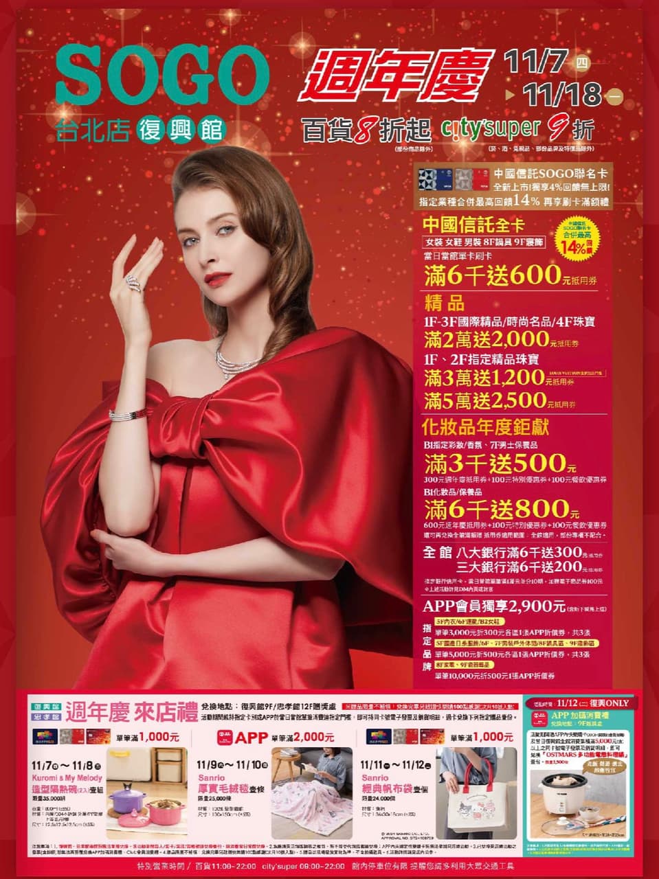 #分享 台北Sogo復興週年慶好好買… - 美妝板 | Dcard