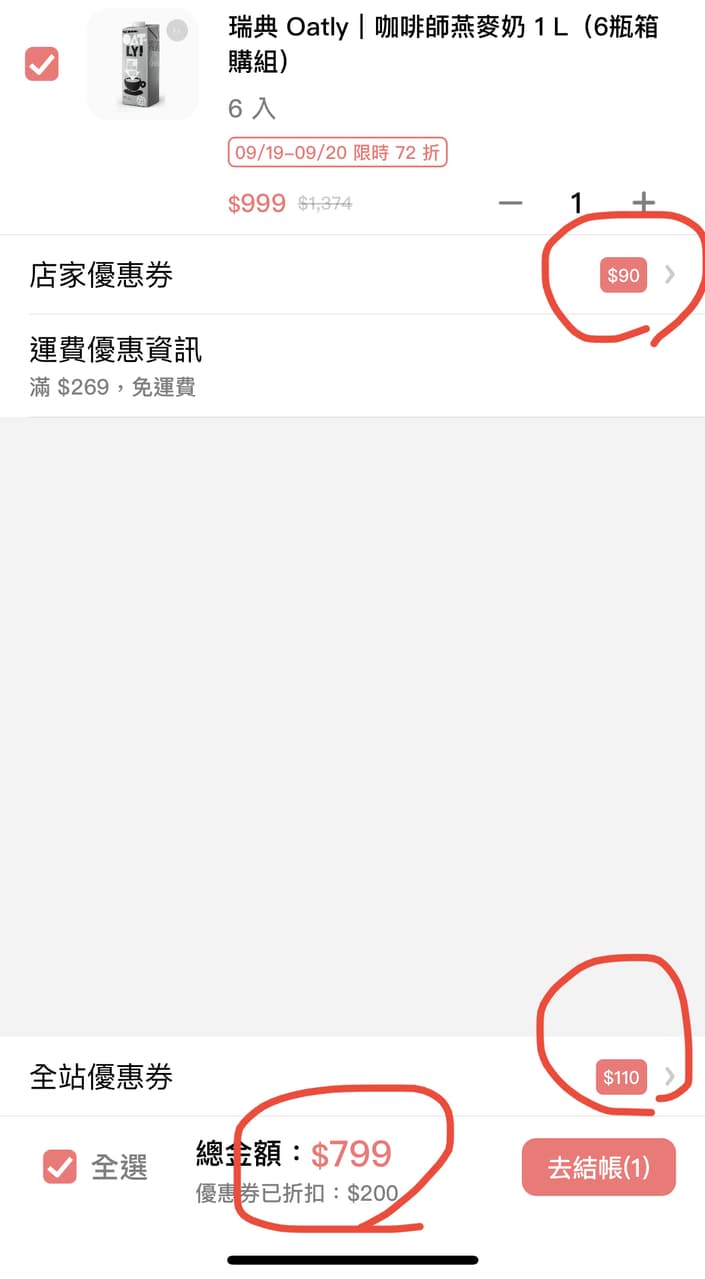 #情報 oatly咖啡師燕麥奶折200 - 省錢板 | Dcard