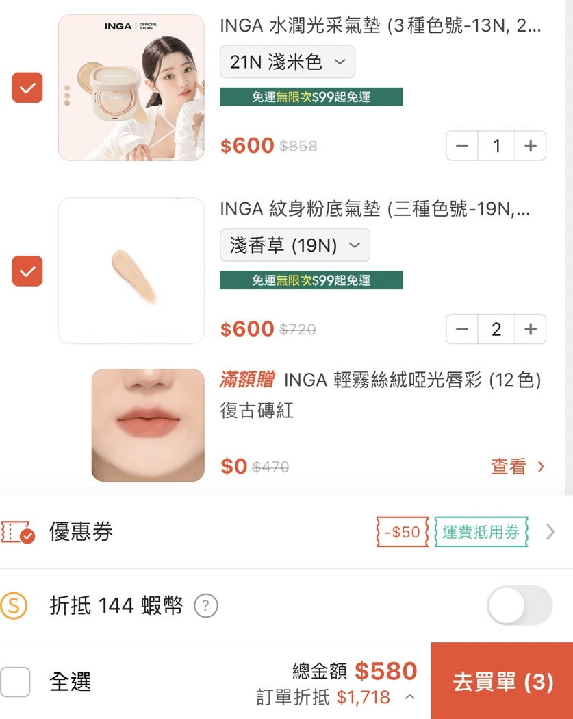 韓國彩妝 INGA 買粉底送唇彩 - 布丁奶茶加混珍 (@luluselection) | Dcard