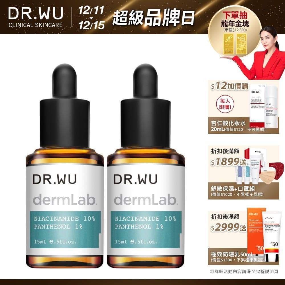 #限時優惠 DR.WU 買一送一 超划算！！痘痘肌、黑頭幫你解決～ - 小隻馬女孩💕 (@lisalife16) | Dcard