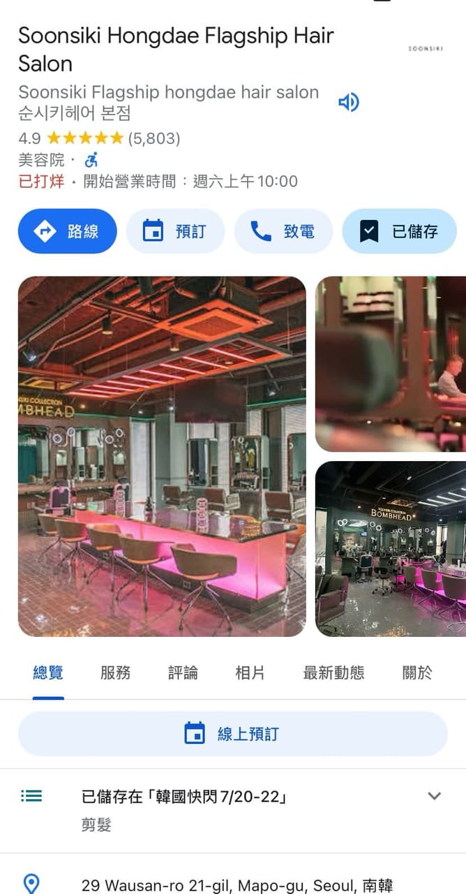 #國外遊記 韓國首爾快閃三天初體驗D1（開箱易斯達航空、體驗汗蒸幕、韓系剪髮、T1巡禮、LoL park) - 旅遊板 | Dcard