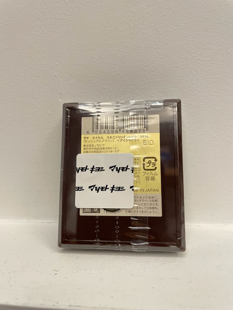 #售全新 Excel 裸色深邃眼影 SR06微醺粉棕 - 二手交易板 | Dcard