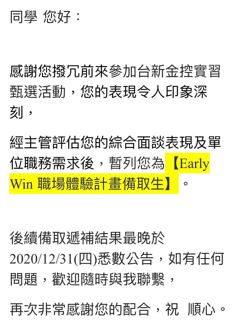 台新 Early Win實習 - 工作板 | Dcard