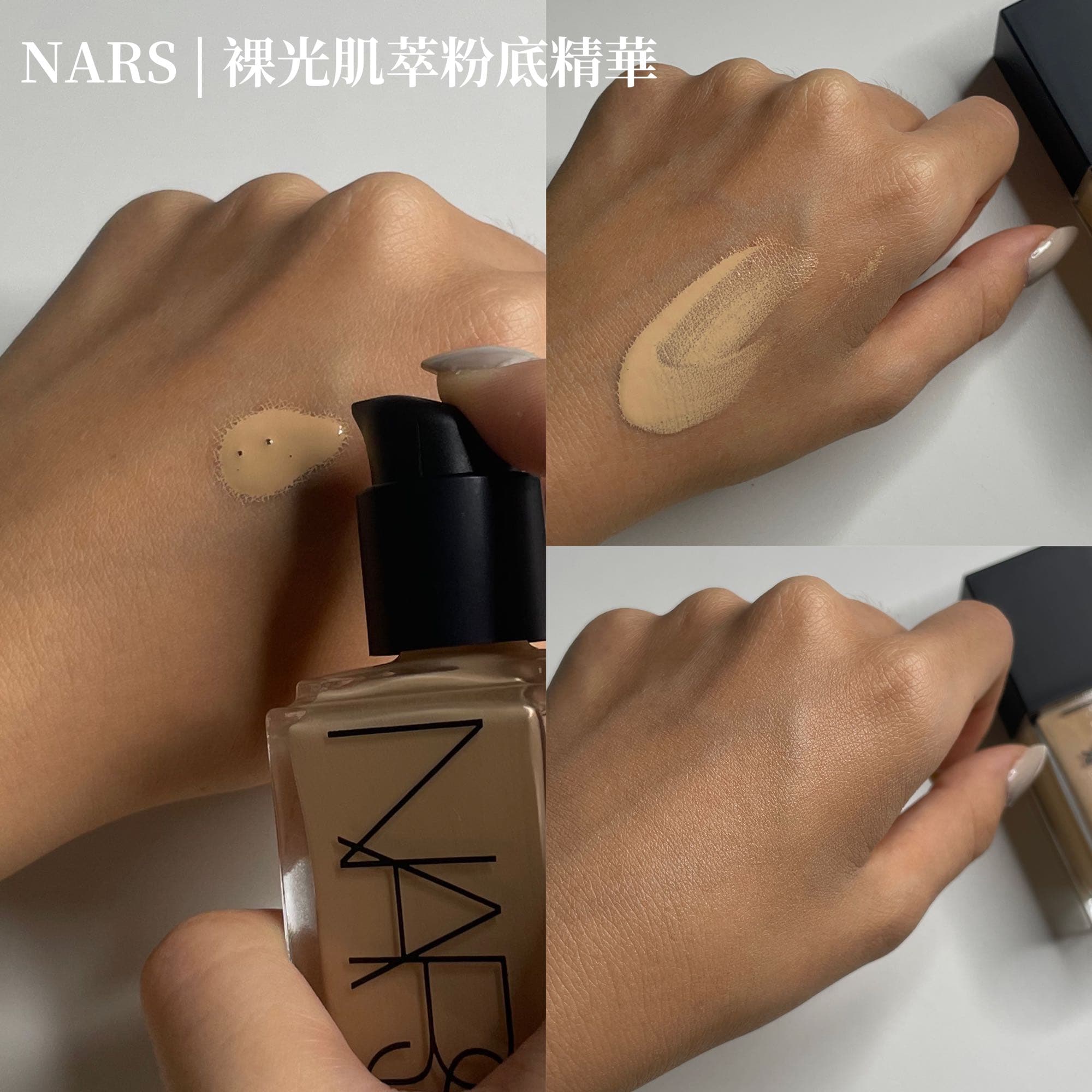 掐出水的裸光肌底妝組 ｜NARS ＃開箱大使 - 美妝板 | Dcard