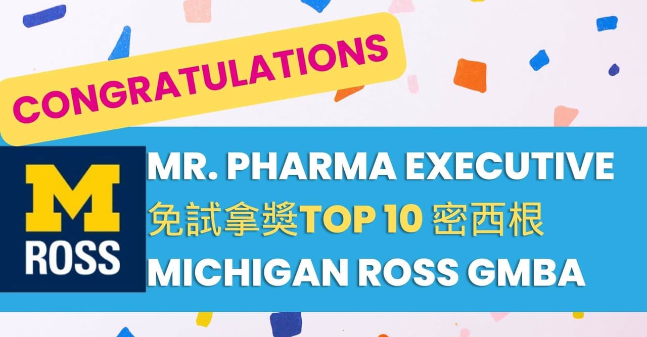 只準備半年，免試錄取M8密西根Ross GMBA含獎學金！恭喜Mr. P｜李大衛全球MBA申請 - 李大衛MBA生涯顧問 (@dl0222) | Dcard