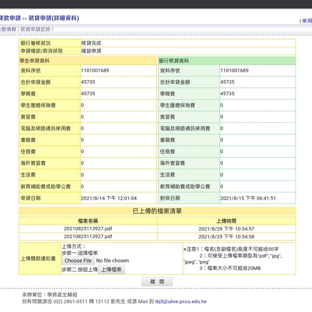 新的就學貸款功能問題 文化大學板 Dcard
