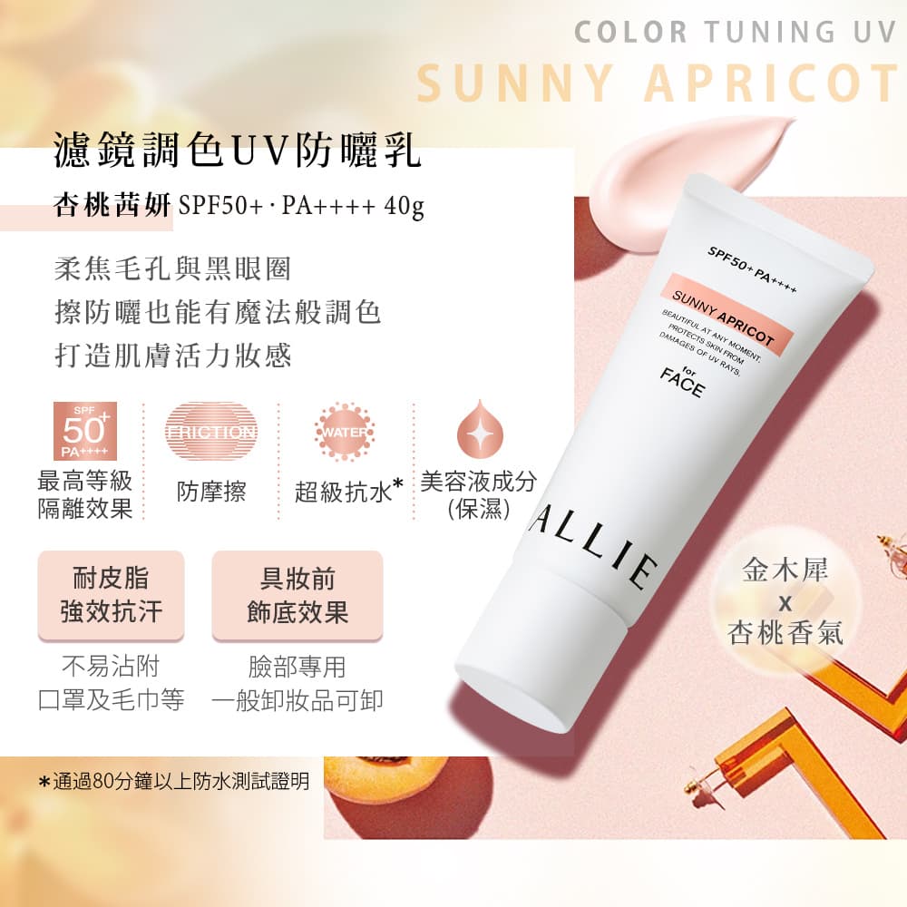 ALLIE｜EX UV高效防曬水凝乳N - 美妝板 | Dcard