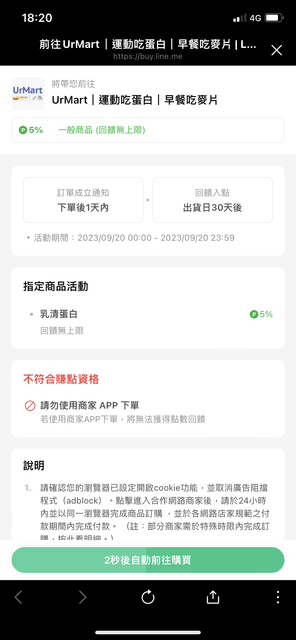 #情報 UrMart 限時5%Line Point，還一日領券 9 折 - 健身板 | Dcard
