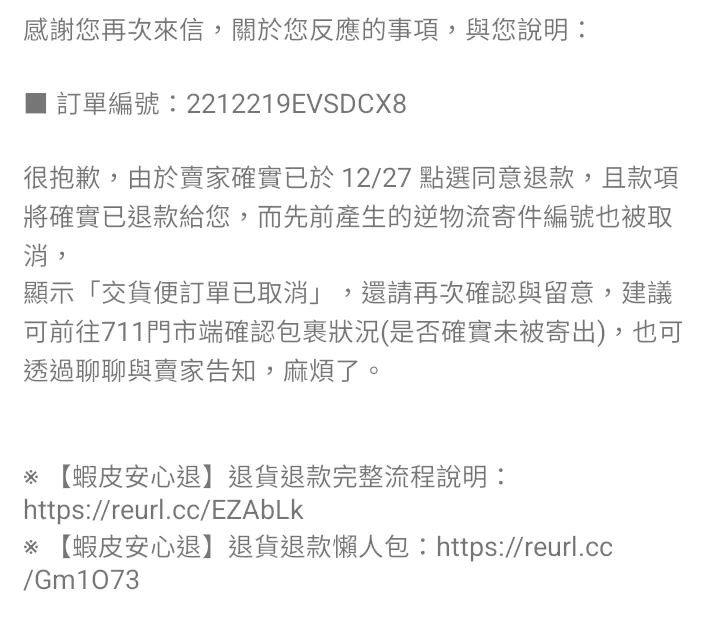 被封鎖還要寄回嗎？ 網路購物板 Dcard