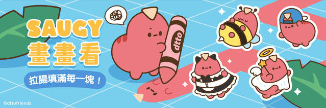 #情報 Dcard Games 推出拉腸益智遊戲『Saugy 畫畫看』，快來拉住 Saugy 完成每個關卡！ - 遊戲板 | Dcard