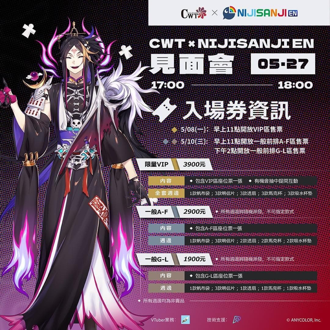 CWT X Nijisanji EN見面會 - VTuber板 | Dcard