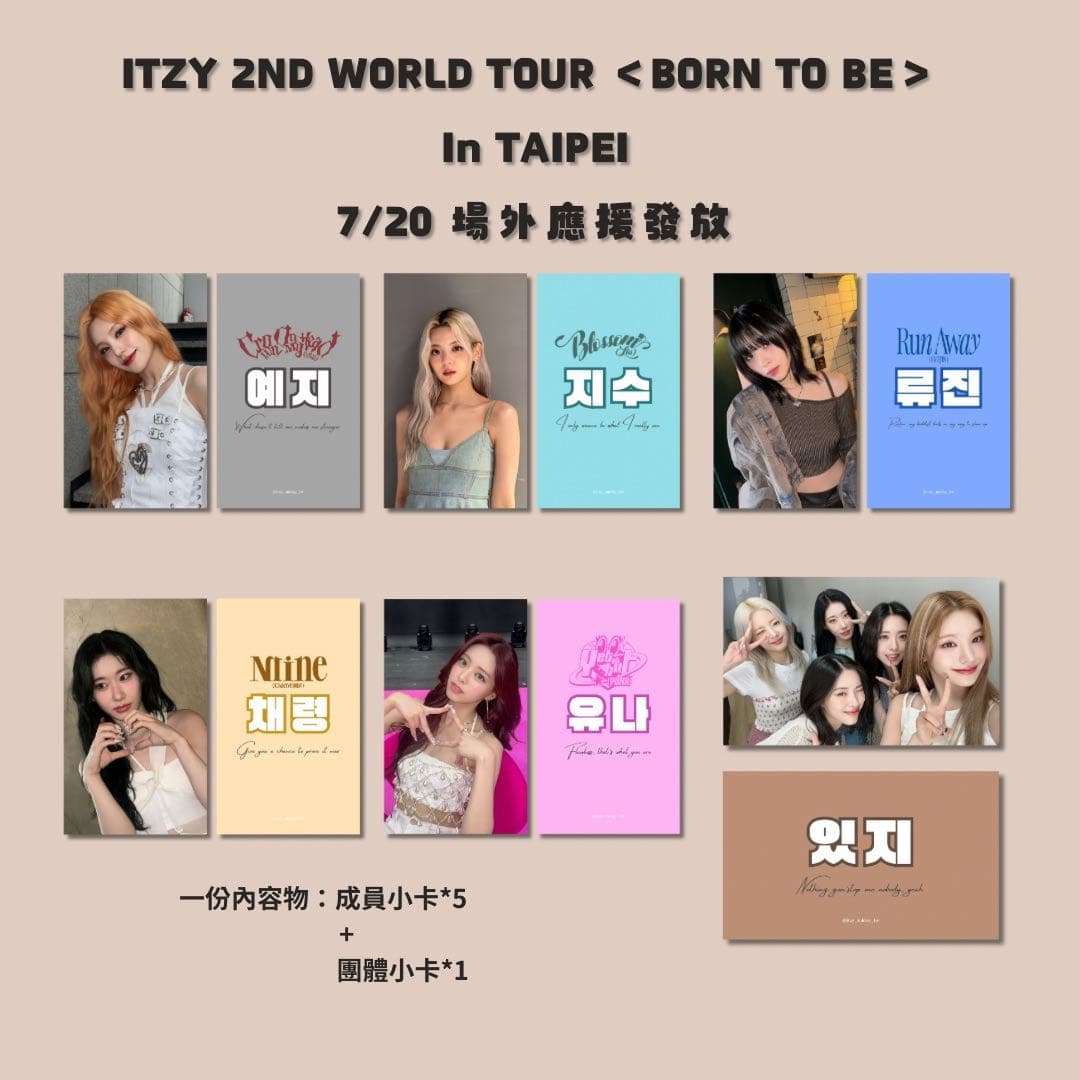 #應援 720 場外應援發放🫶🏻 - ITZY板 | Dcard