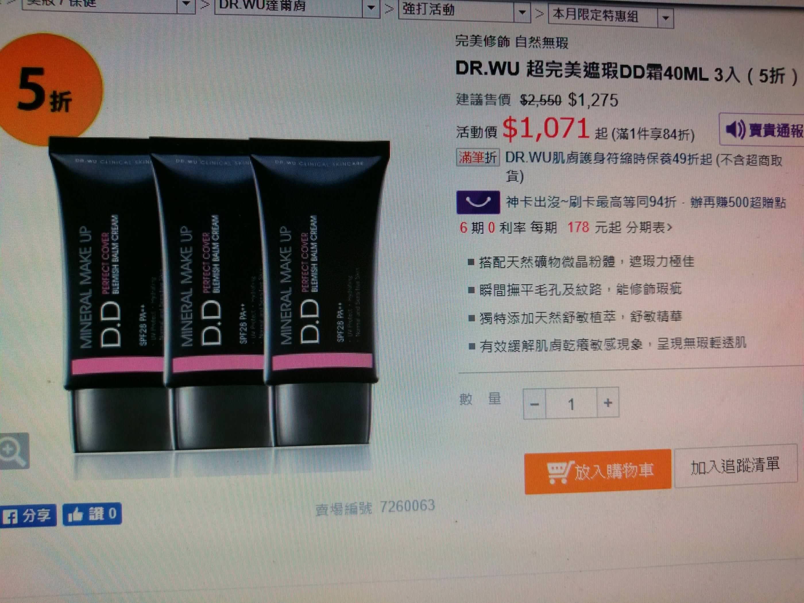 Dr.WU DD霜一條357！！！ - 美妝板 | Dcard