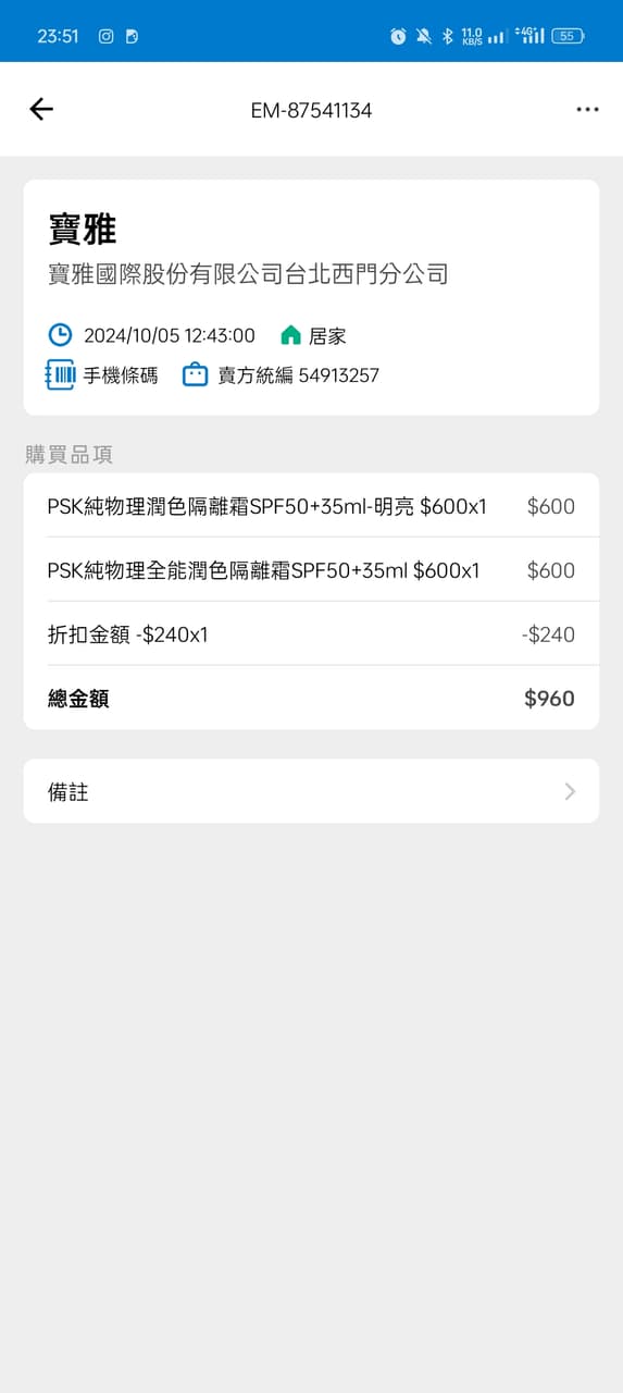 #我要賣 近全新 PSK 純物理全能潤色隔離霜 - 二手交易板 | Dcard