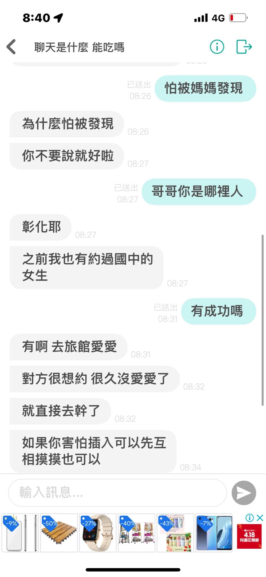 (更)約未成年少女開房間? 感情板 Dcard