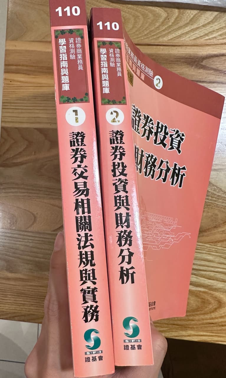 售 證券業務員資格測驗(法規財務分析)題庫 金融板 Dcard