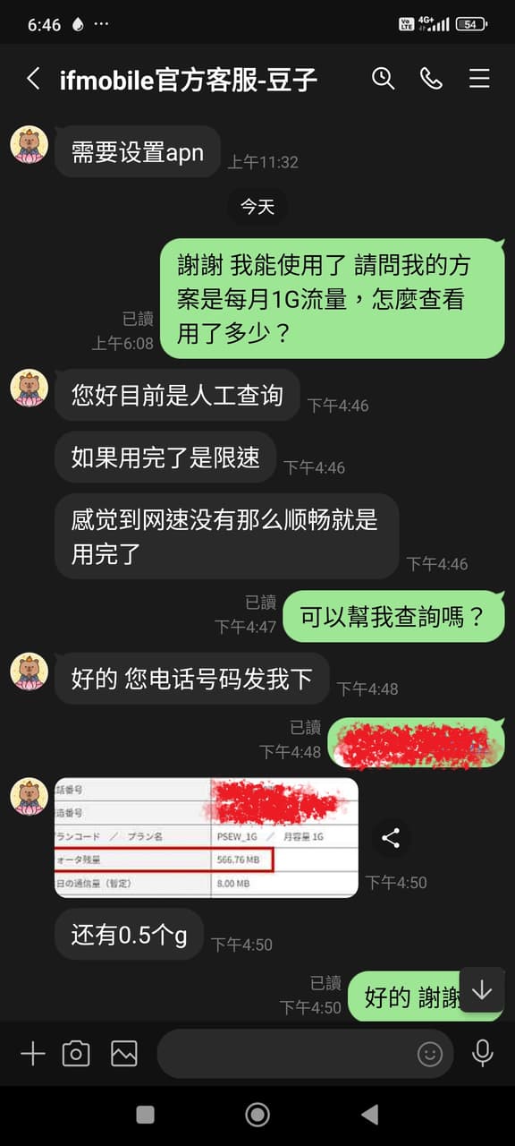 #分享 在台灣能撥號、收發簡訊的SIM卡: IF MOBILE 心得 - JPOP板 | Dcard