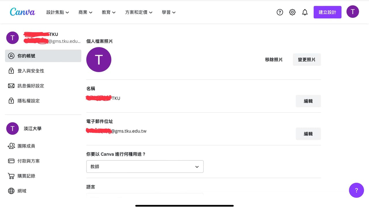 Canva 教育版請益 - 淡江大學板 | Dcard