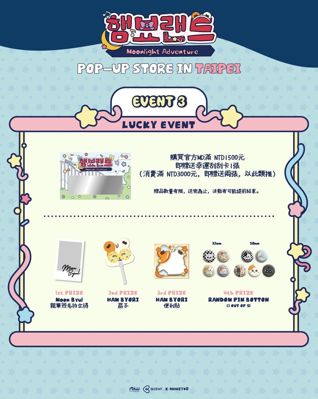 #資訊 玟星 MOONLIGHT ADVENTURE : HAMBYOLAND 臺北快閃店 - MAMAMOO板 | Dcard