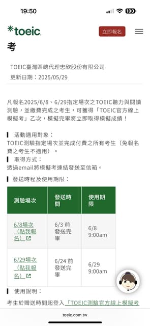 #多益 #多益 TOEIC官方線上模擬考 - 英文檢定板 | Dcard