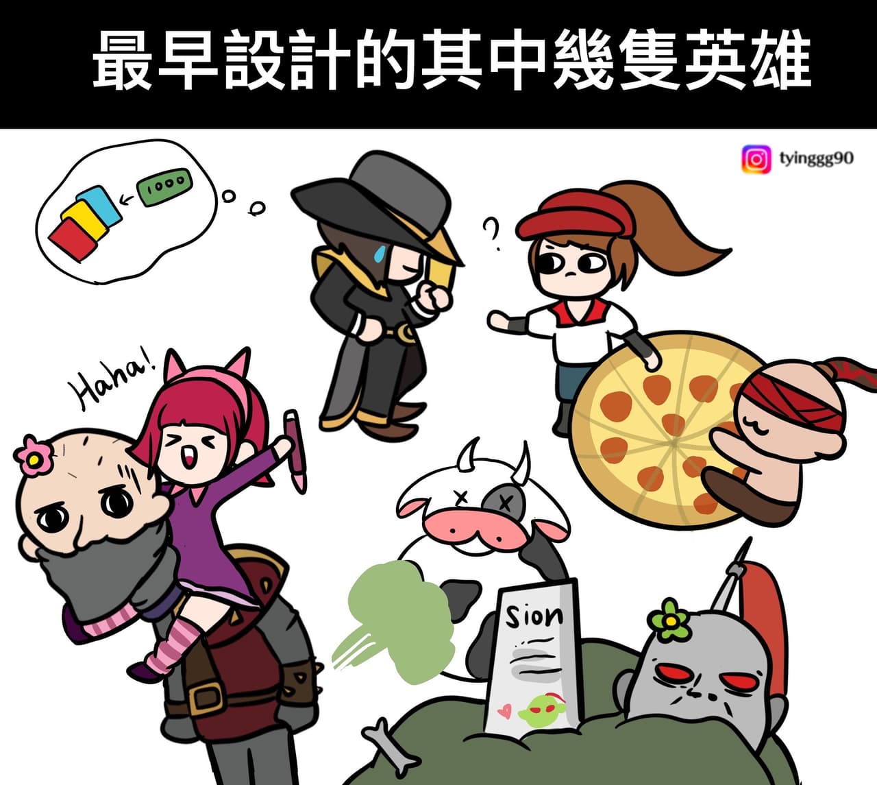 最早設計的一些英雄 英雄聯盟板 Dcard