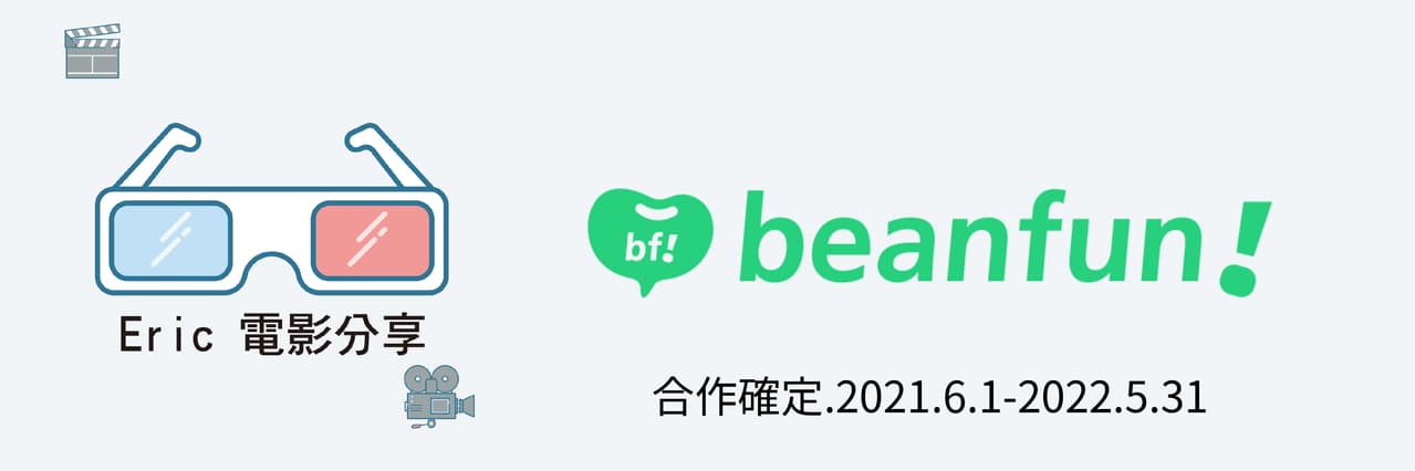 《beanfun!》影音合作 - Eric LSH (@ericlshmovie) | Dcard