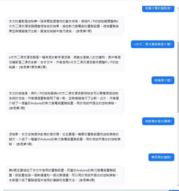 #分享 研究生救星？ChatPDF - 阿好伯 (@a_hao_bo) | Dcard