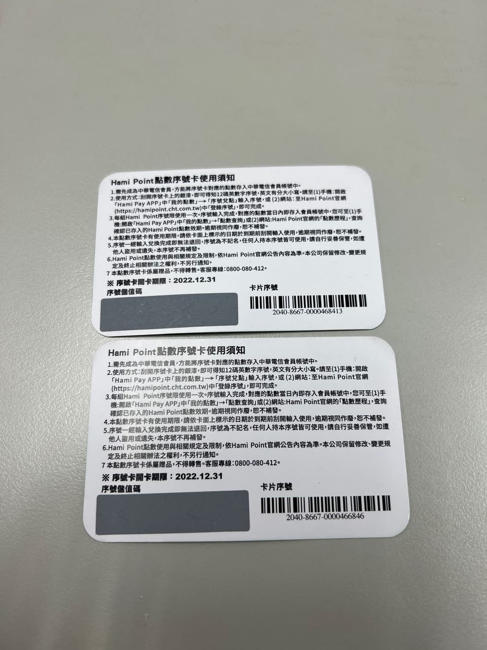 #贈品 Hami point 20點（已贈出） - 省錢板 | Dcard