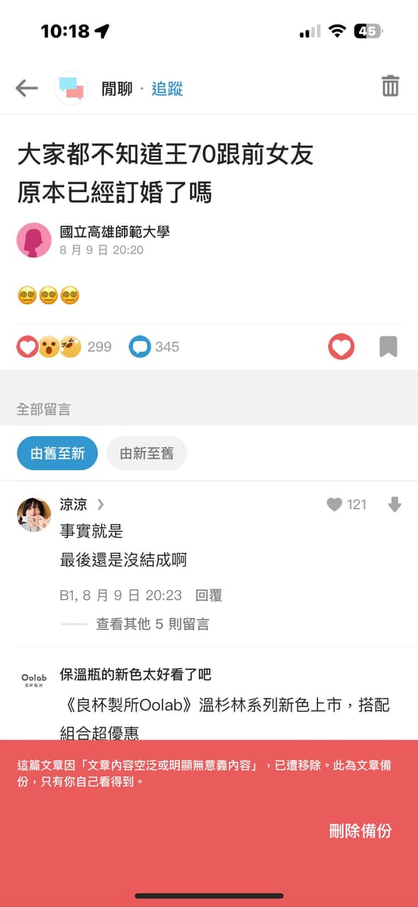 王齊麟跟學姐的文怎麼不見了 - B965 留言 | Dcard