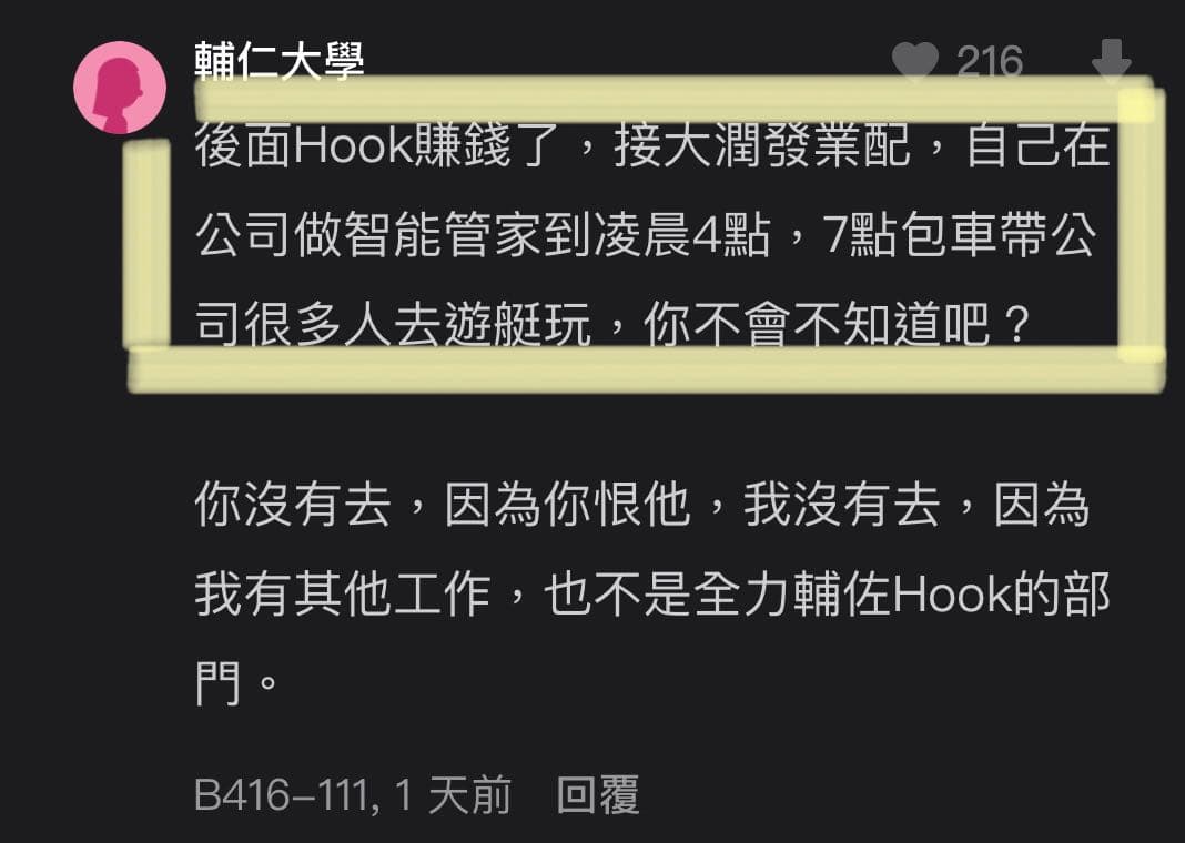 Hook美談整理串 - YouTuber板 | Dcard