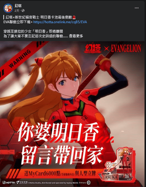 #情報 幻塔 x EVA聯動 直接送你一隻明日香角色！ - 遊戲板 | Dcard
