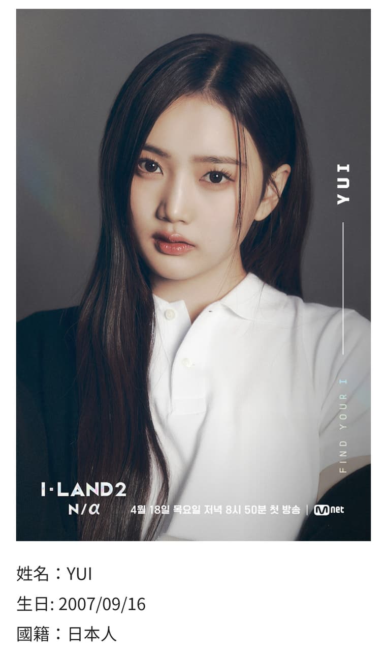 #分享 I-land 2:n/a 女團選秀點評+預測出道 - 追星板 | Dcard