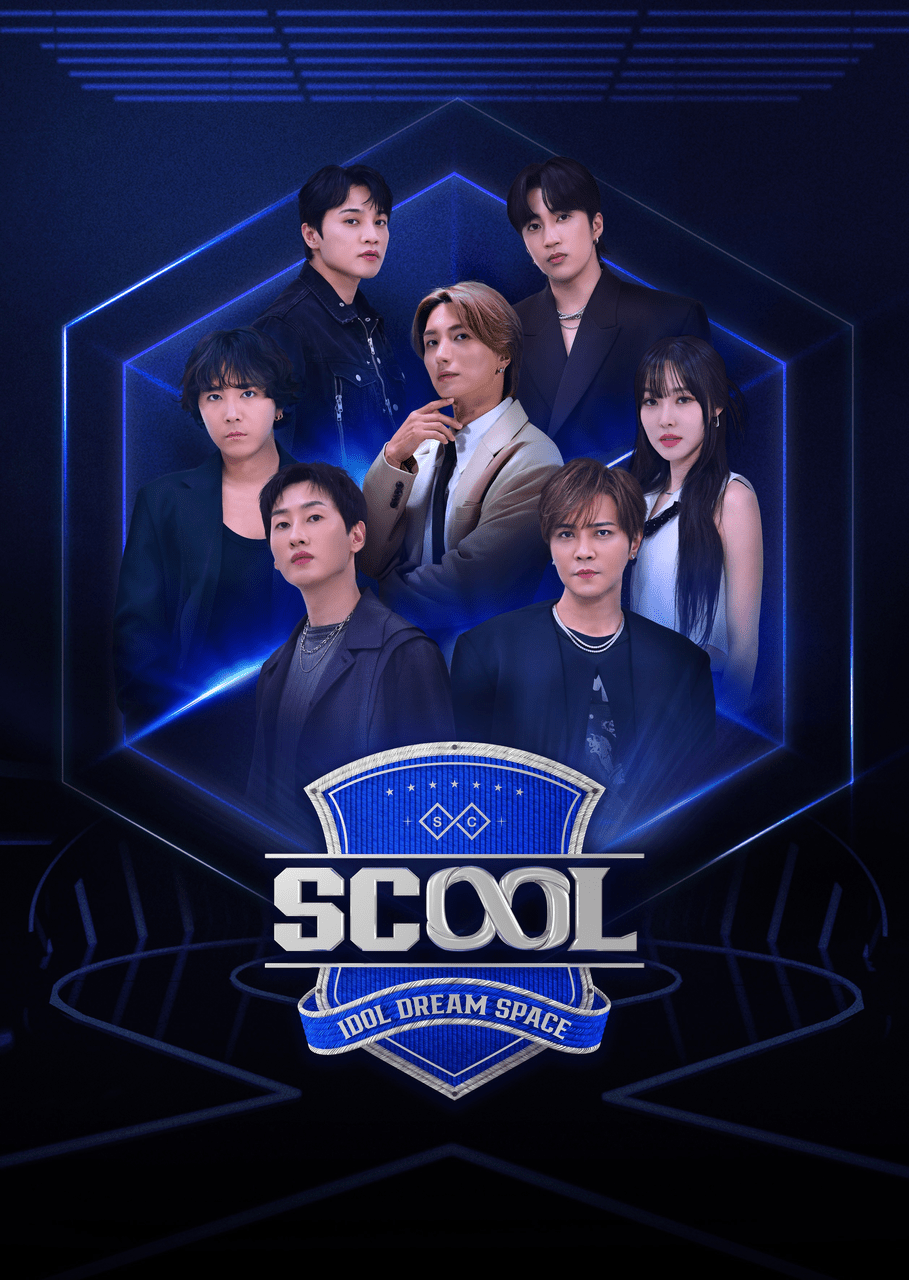 羅志祥你怎麼在這？？台韓選秀節目SCOOL - SCOOL板 | Dcard