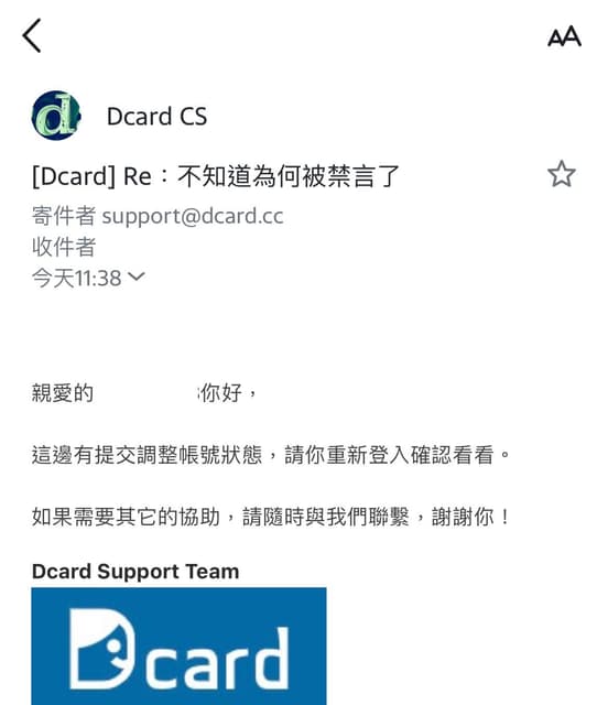 #分享 Dcard禁言解除 - 閒聊板 | Dcard