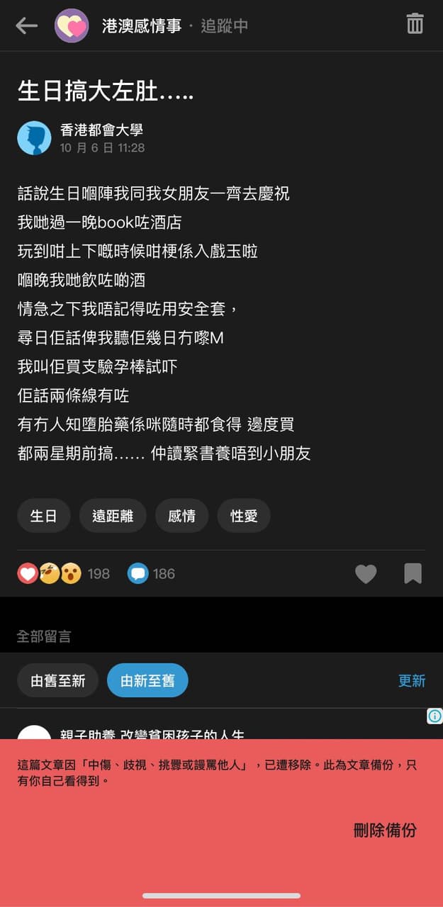 點解比人delete 唔明 - 港澳感情事板 | Dcard