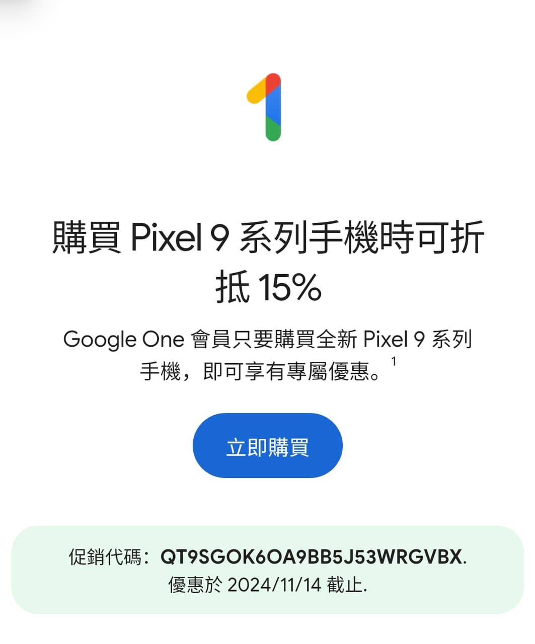#閒聊 Pixel 9系列85折優惠 需要自己取 - Google/Android板 | Dcard