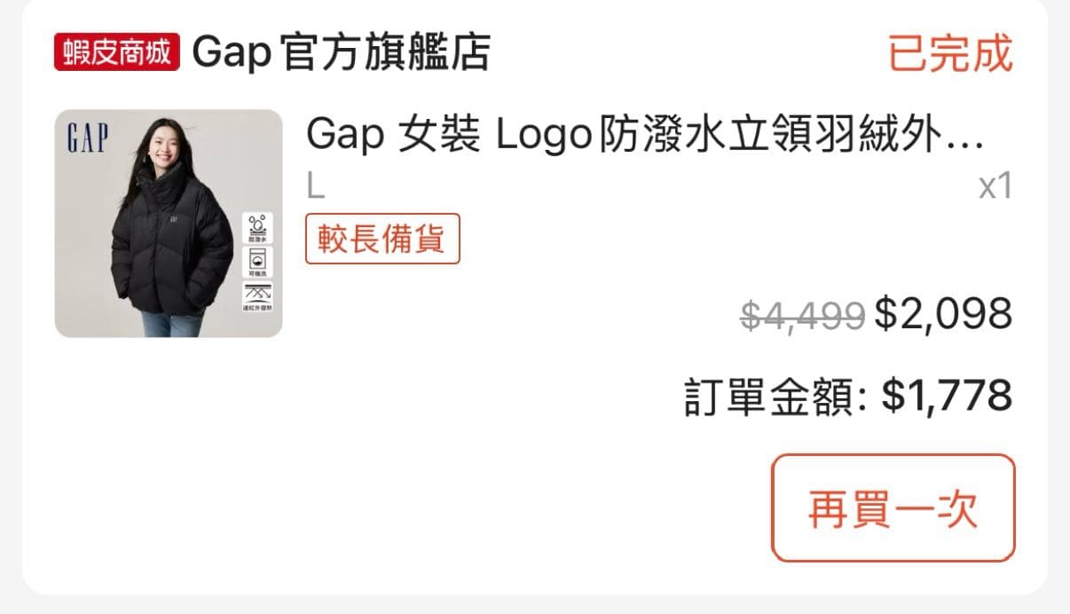 #我要賣 賣 GAP羽絨外套（已售出） - 二手交易板 | Dcard