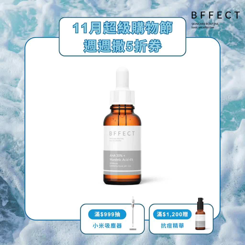 ⏰限時優惠📢去痘疤淡斑精華‼️ BFFECT 30%煥膚瓶 果酸+杏仁酸🥰高濃度果酸精華液💕代謝老廢角質 - 瑪奇瑪奇 (@makemake2023) | Dcard